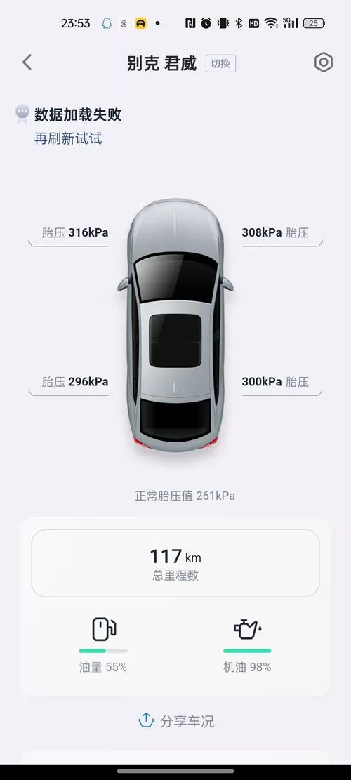 安吉星怎么刷新不了车辆信息截图