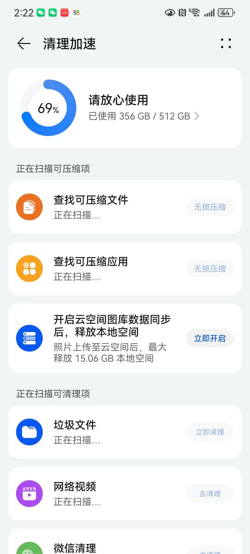 微信存储空间加载不出来怎么办截图