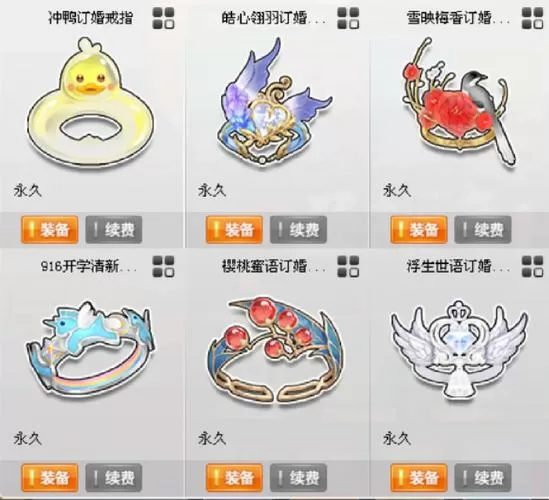qq飞车离婚戒指归谁图标