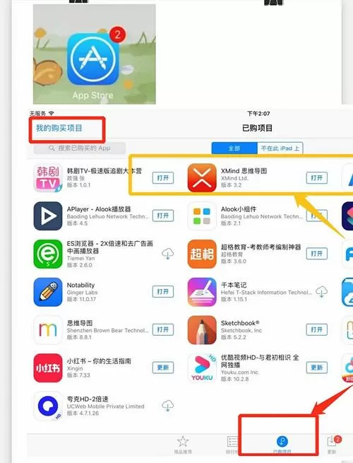 平板在浏览器下载的软件怎么安装图标