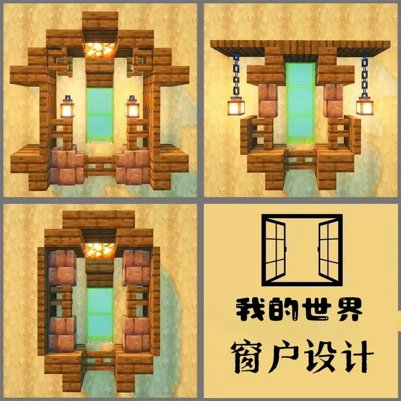 我的世界怎么做窗户图标