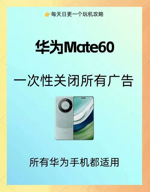 华为60最火广告语是什么呢