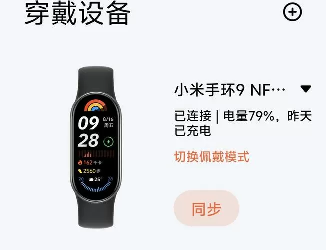 vivo手机不支持小米手环吗截图