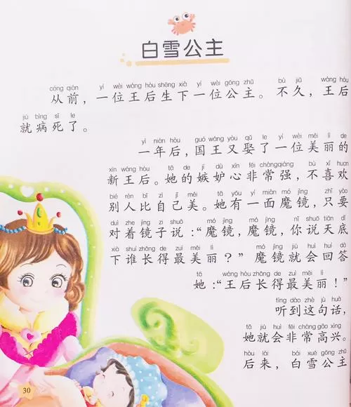黄化版白雪公主的睡前故事免费听