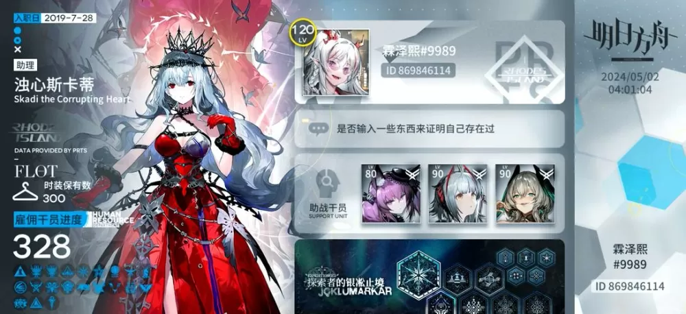 明日方舟实名认证影响图标