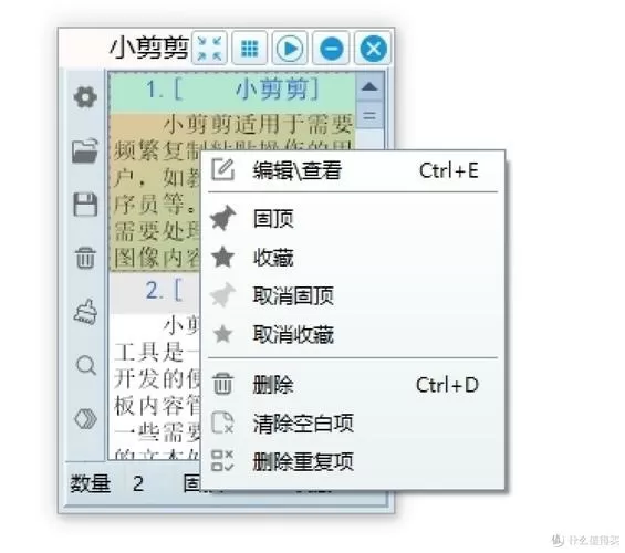 windows7剪切板怎么找