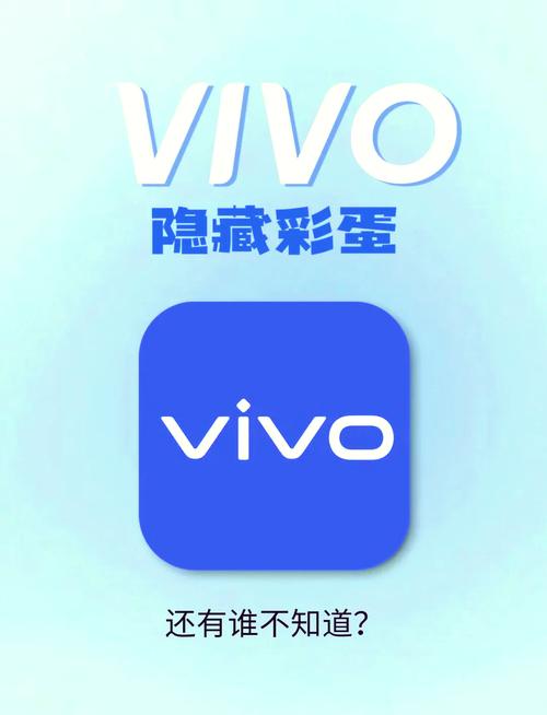 vivo手机的隐藏彩蛋图标