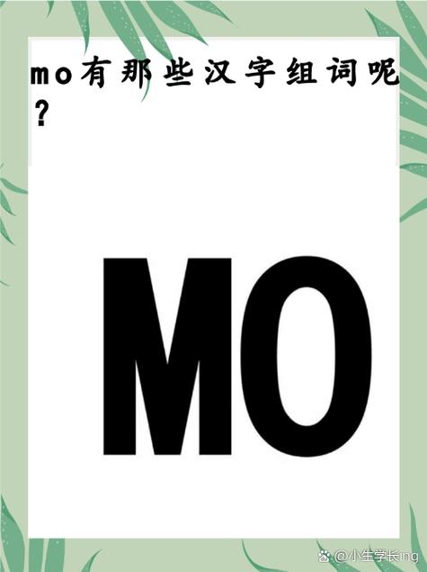 万读mo是什么意思图标