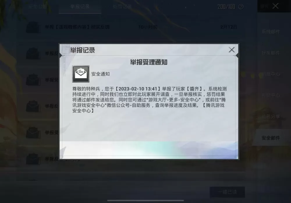 和平精英怎么举报好友图标