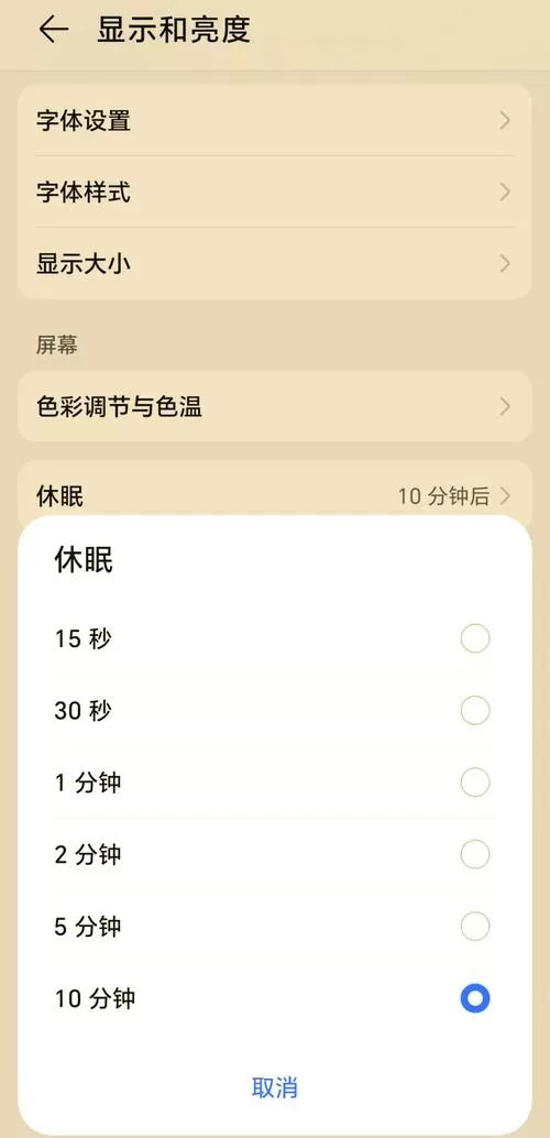 华为手机怎样设置睡眠时间