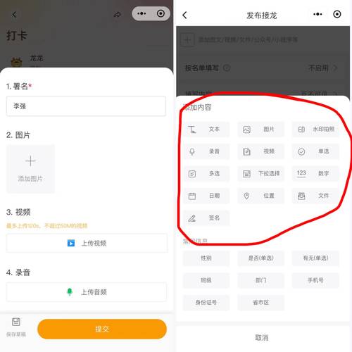 打卡接龙小程序怎么使用图标