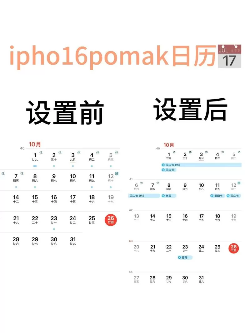 手机日历使用技巧图标