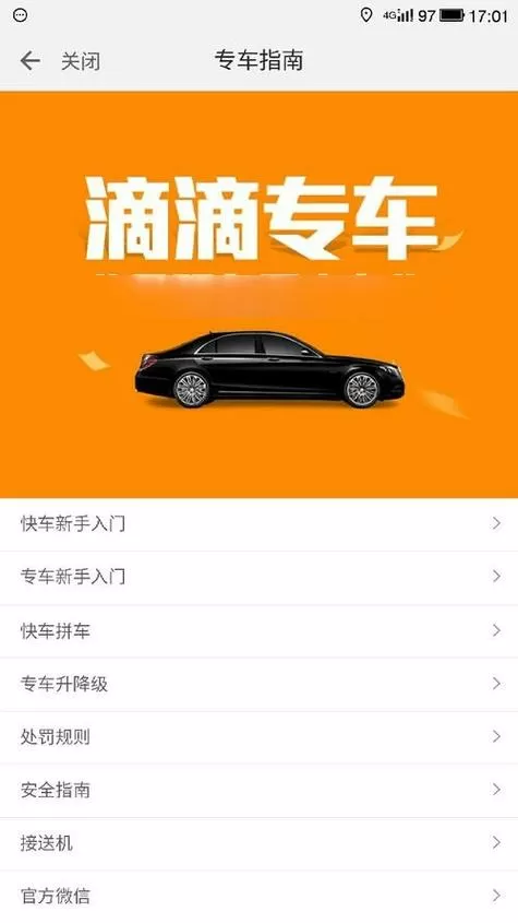 滴滴优享申请条件车型截图