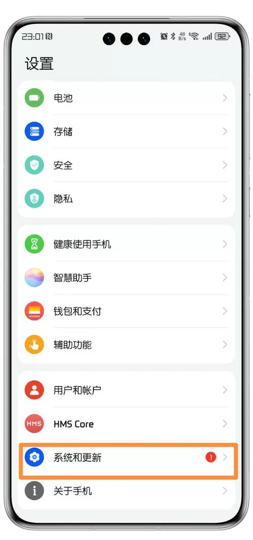 华为手机怎么把软件更新提示关掉截图