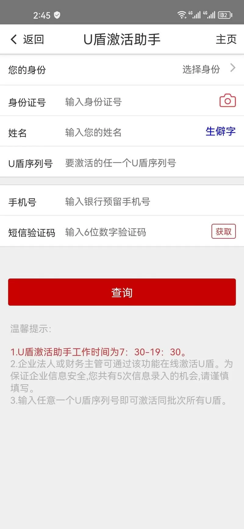 对公账户u盾怎么激活缩略图