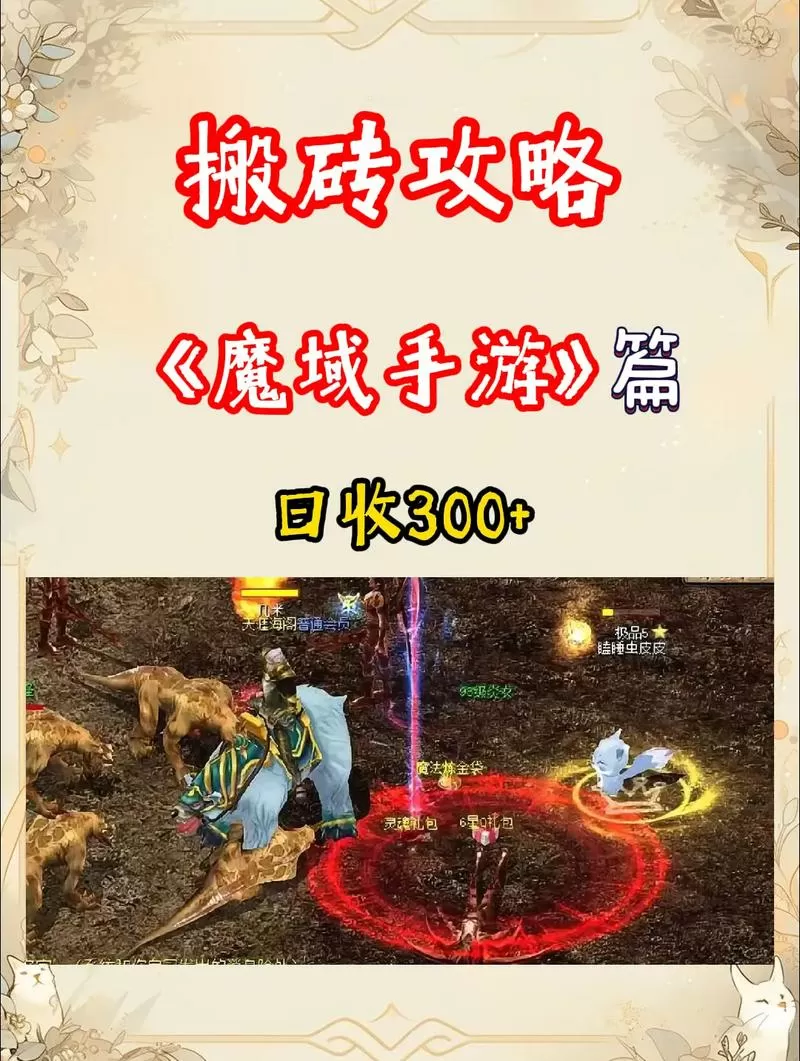 魔域口袋版搬砖攻略