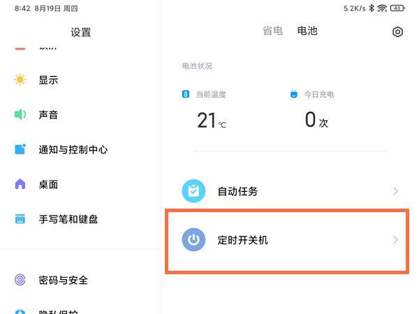 小米平板如何设置自动开关机图标