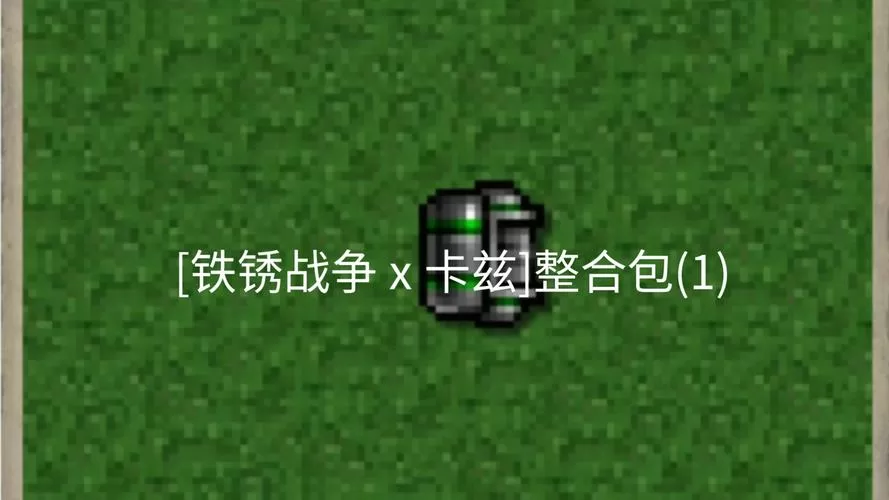 铁锈战争外国整合包截图