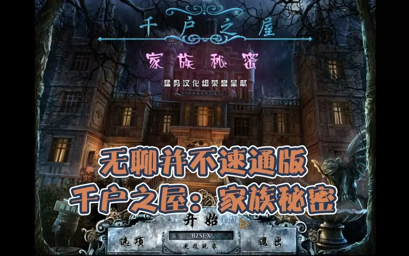 千户之屋家族秘密安卓版下载截图