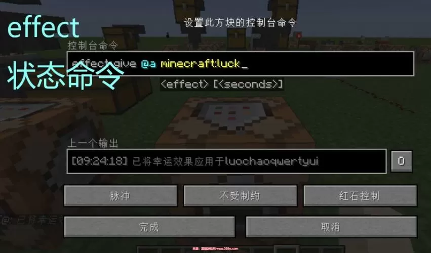 我的世界创造指令图标
