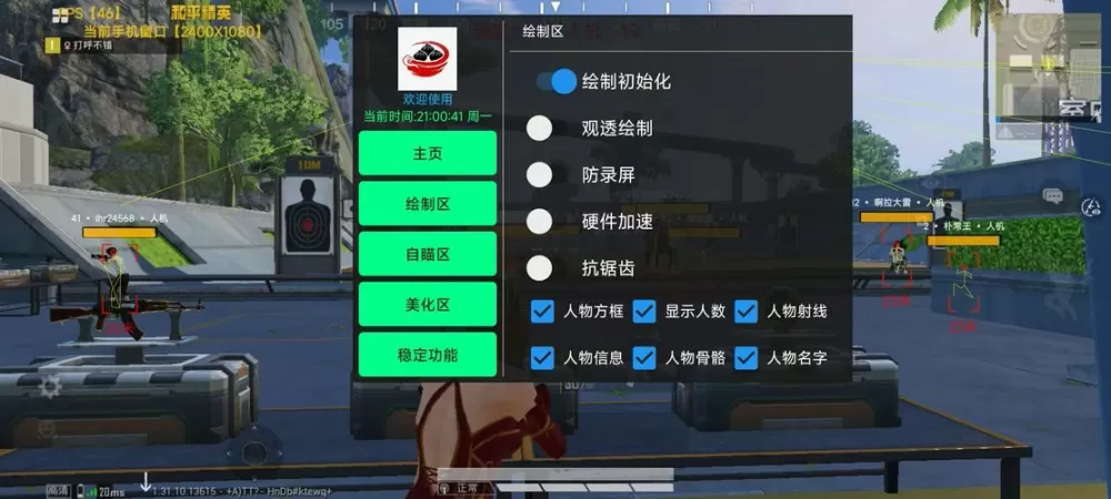 和平精英透视挂代码图标