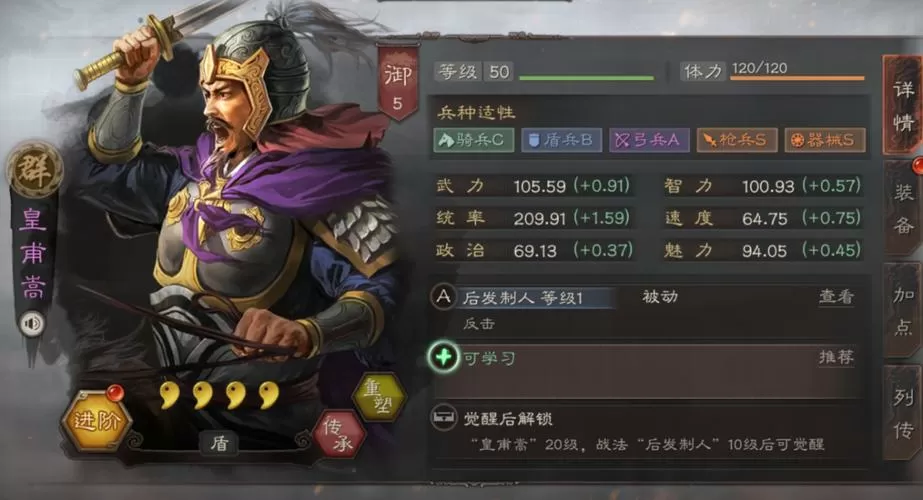 三国志战略版皇甫嵩多少级开5截图