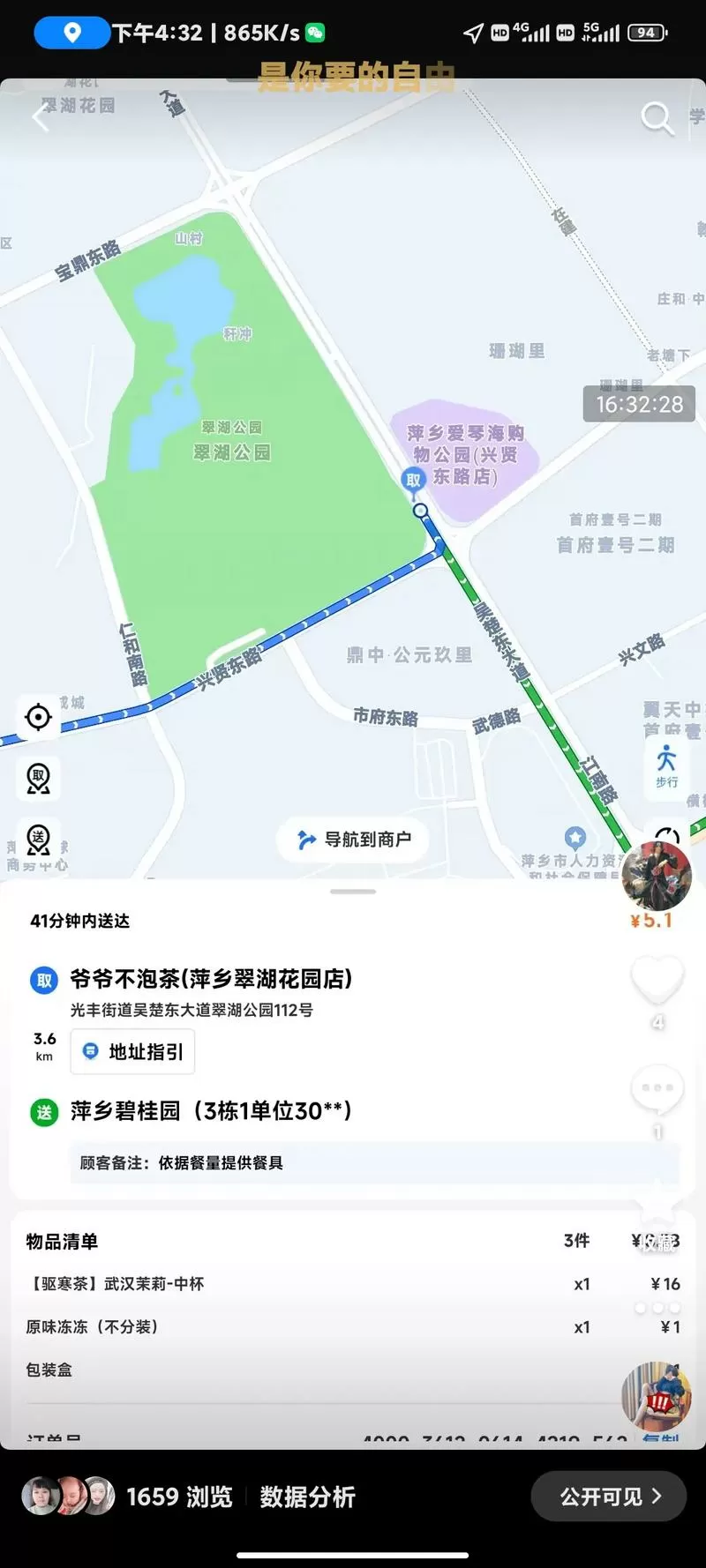 饿了么地址定位怎么自行修改截图