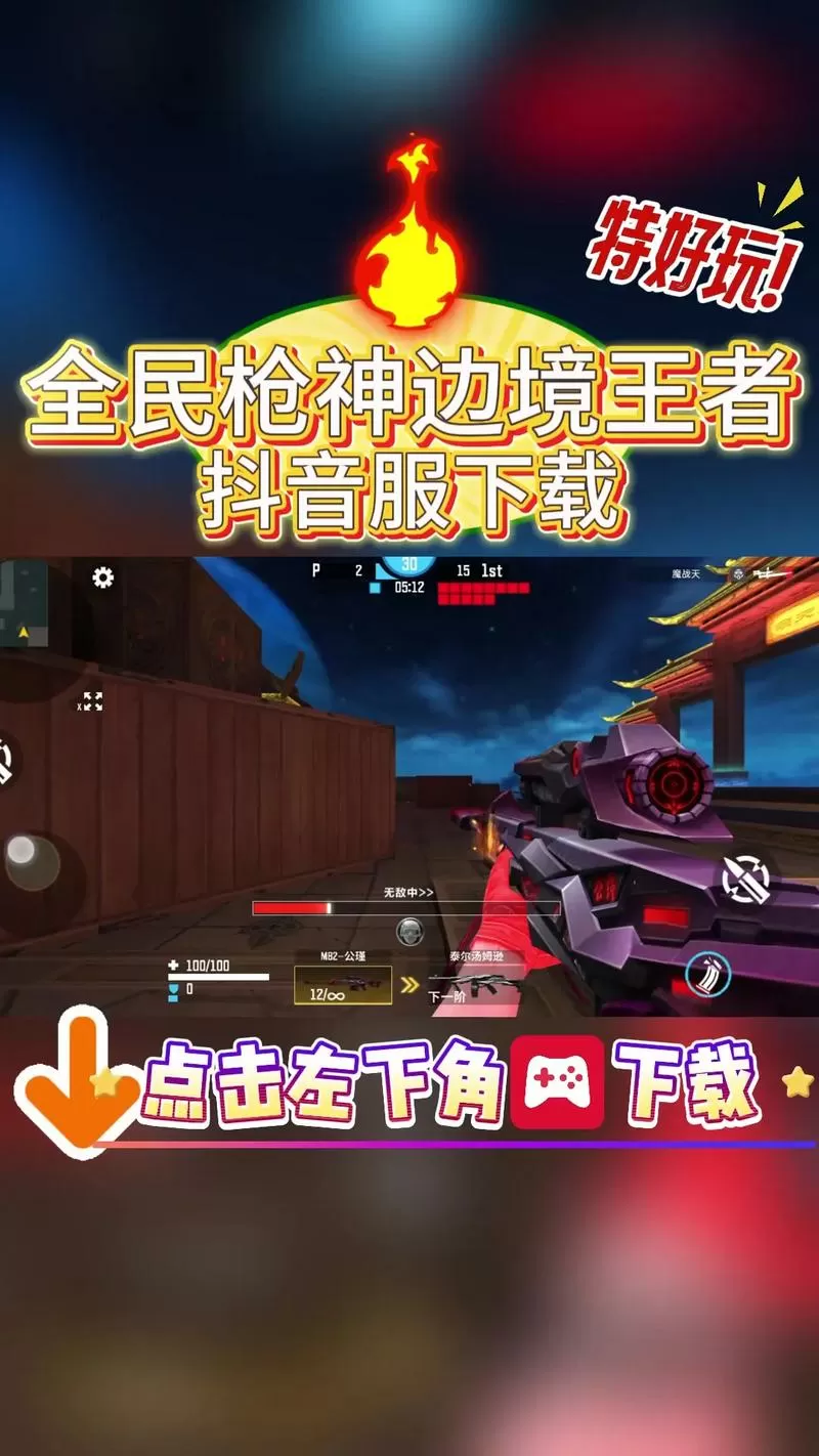 全民枪神边境王者怎么快速获得点券图标