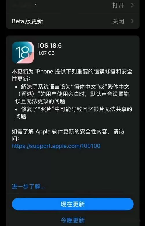 苹果手机老弹出更新提示截图