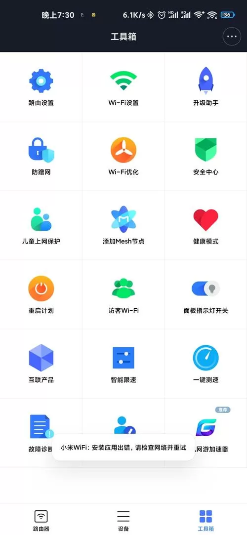 腾讯网游加速器下载安装不了截图
