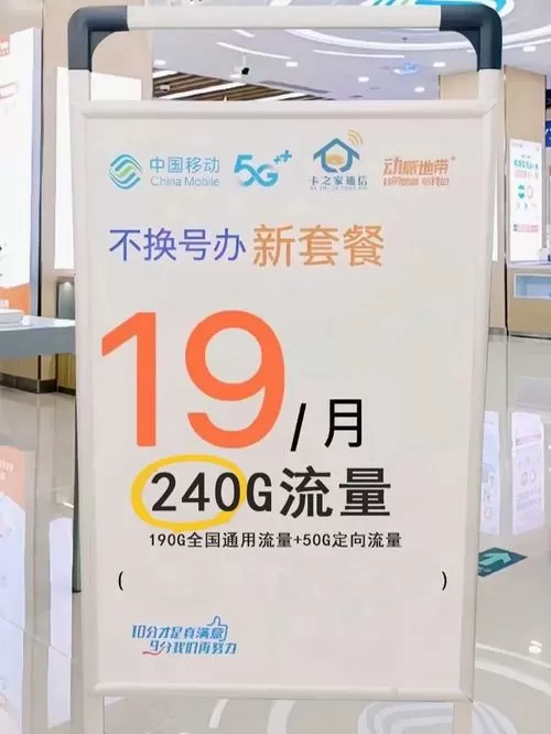移动240元套餐是什么截图