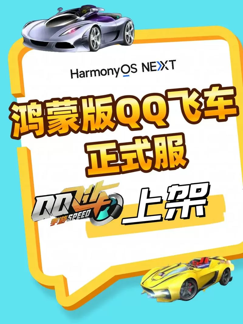 qq飞车体验服最新版本截图