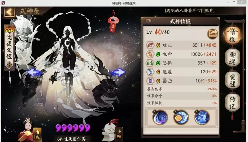 sp泷夜叉姬御魂指标截图