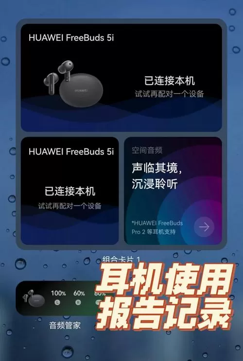 华为蓝牙耳机被别人连接了怎么办