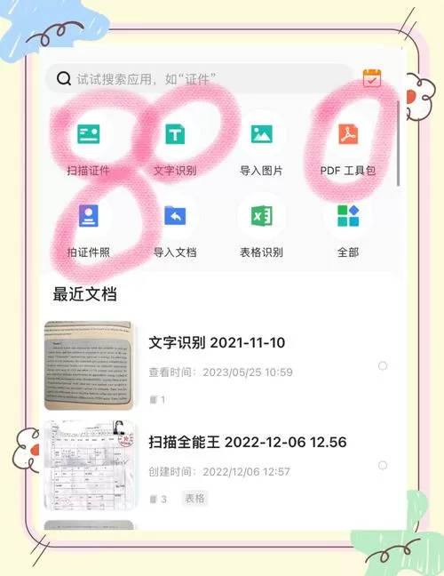 老师发的扫描全能王怎么打印截图