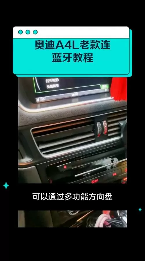 老式中控怎么连蓝牙截图