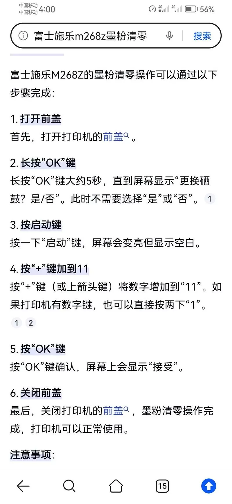 富士施乐打印机怎么清零复位图标