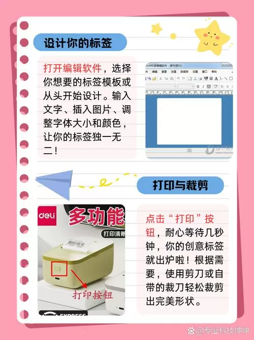 标签打印机怎么设置截图