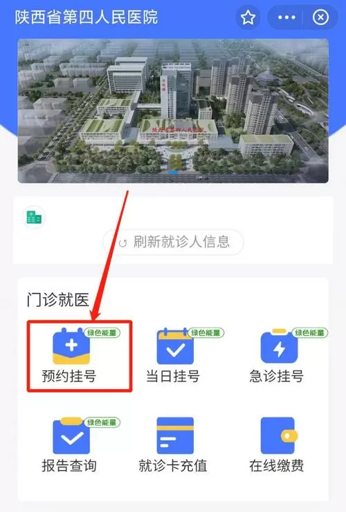 陕西省预约挂号平台图标