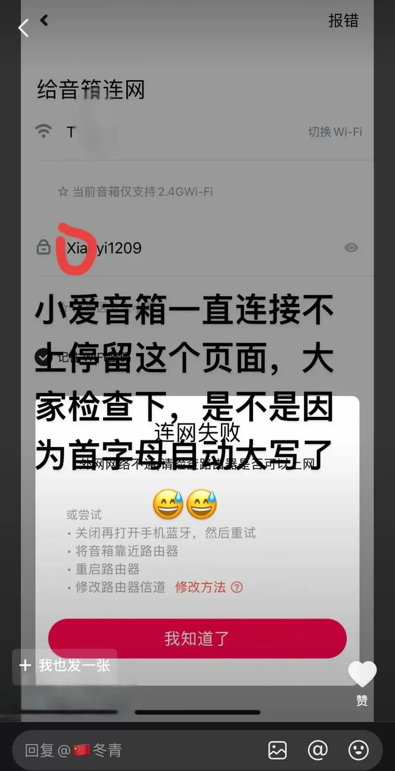 小爱音箱pro连不上wifi