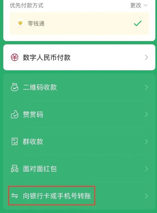 银行卡转账可以转零钱吗截图