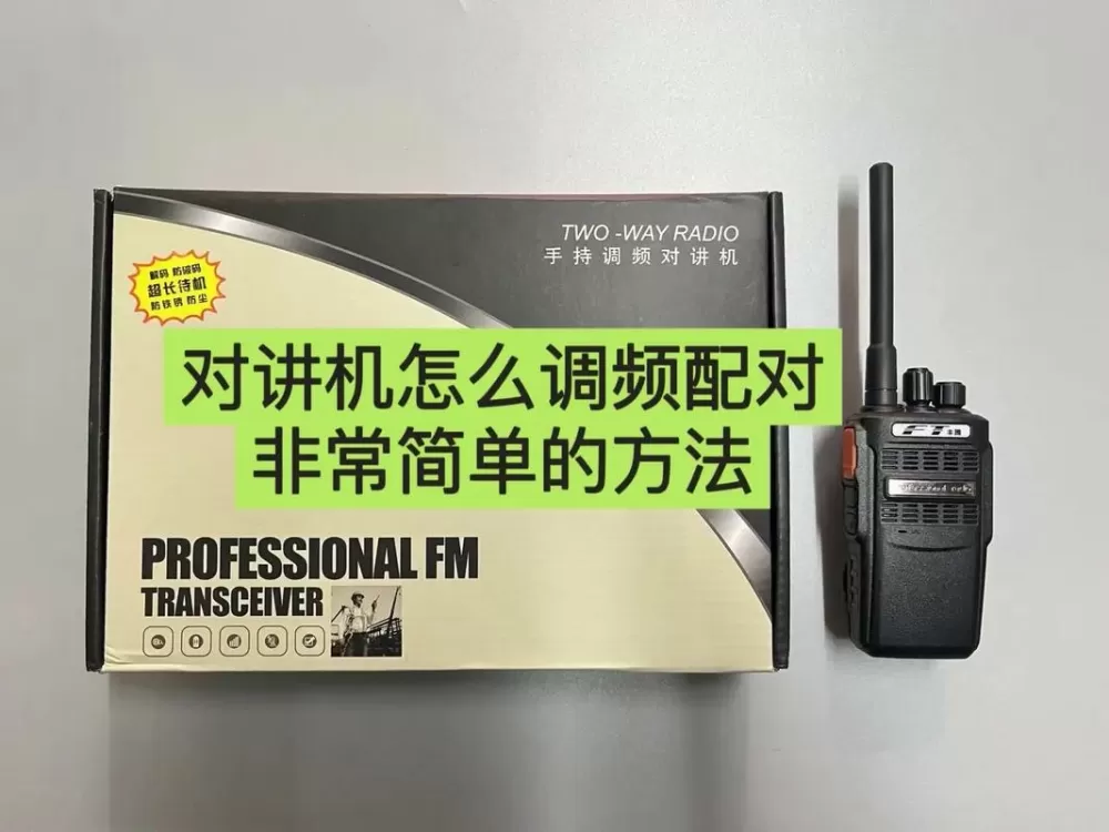 对讲机系统调配教程截图