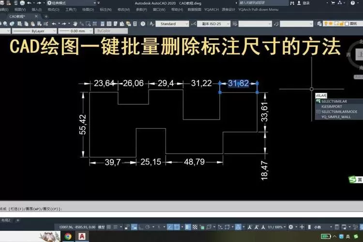 cad怎么删除标注尺寸截图