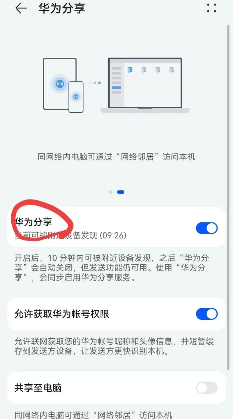 怎样关闭荣耀分享功能
