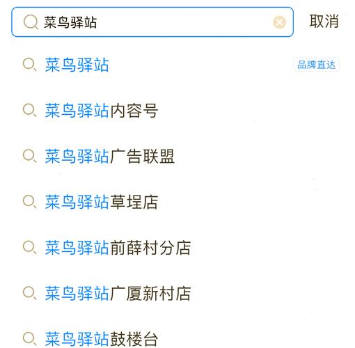 菜鸟裹裹怎么不让对方共享图标