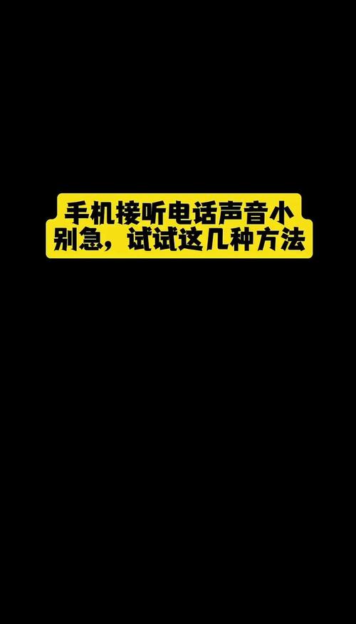 小米8打电话声音小怎么回事截图