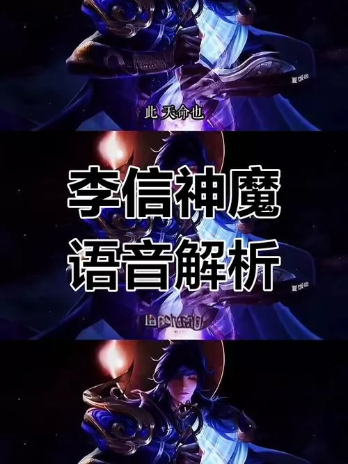 一念神魔暗信台词截图