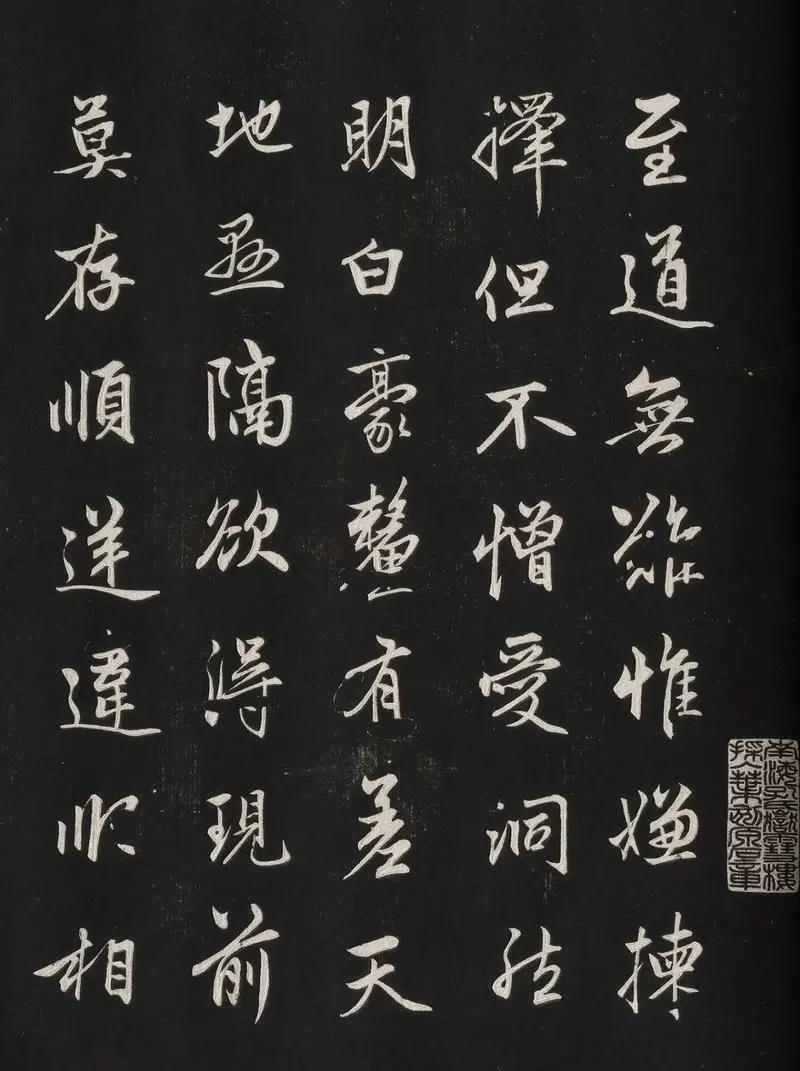 赵孟頫行书书法作品欣赏图标