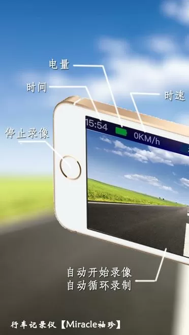 miracle行车记录仪破解版