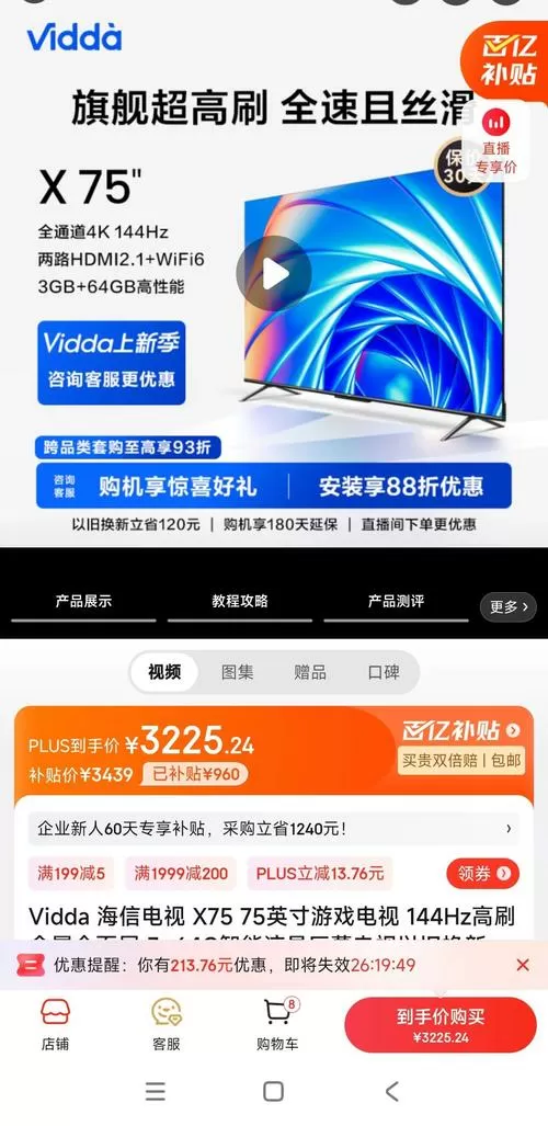 海信电视里面的会员怎么登录手机的截图